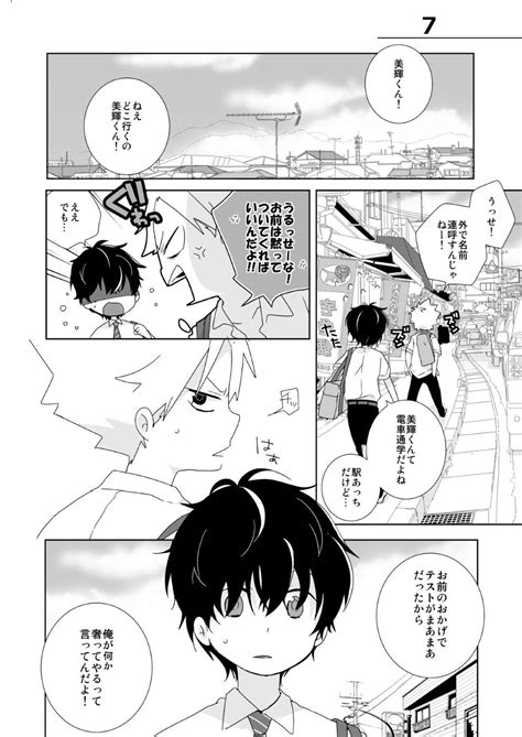 【bl同人誌】仲良くなった隣の席の不良生徒と陰キャの男子学生【オリジナル】 Blアーカイブ