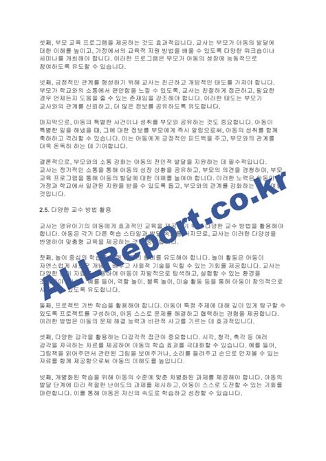 영유아교수방법론 영유아기 교육의 중요성에 근거하여 교사가 수행해야 할 역할에 대해 서술하시오기타레포트