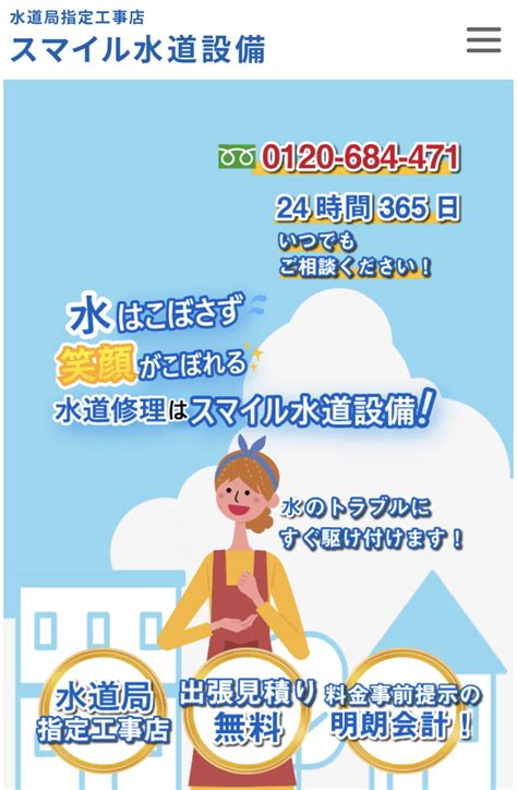 神奈川県水道局指定工事店 スマイル水道設備です