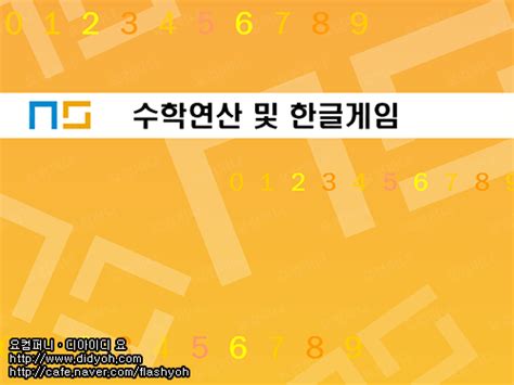 어린이 교육게임 제작 해드렸습니다 영유아게임 키오스크콘텐츠 제작 안내드립니다~