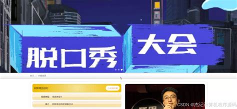 Springboot脱口秀表演网站源码毕设论文脱口秀购票小程序源码 Csdn博客