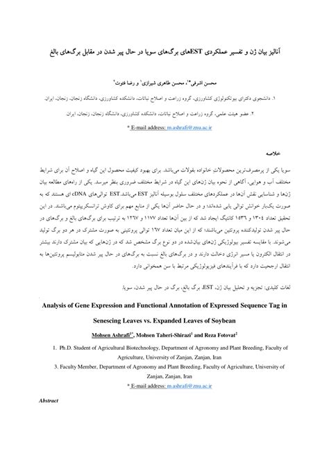 Pdf Analysis Of Gene Expression And Functional Annotation Of Expressed Sequence Tag In