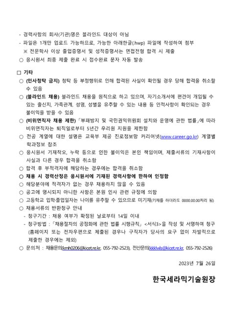 한국세라믹기술원 계약직 신입경력﻿박사후연수연구원 채용 공모전 대외활동 링커리어
