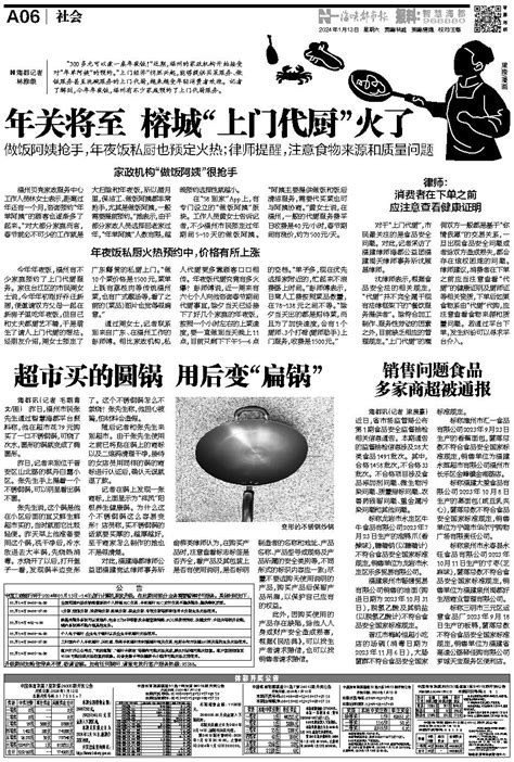 海峡都市报数字报 社会