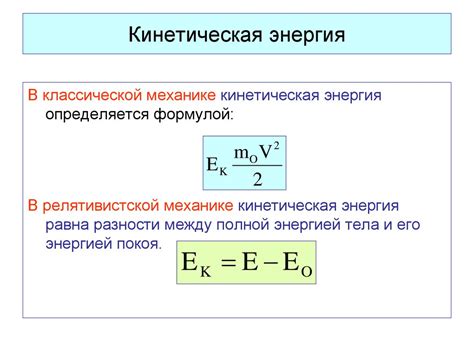 Формула W кинетическая энергия Кинетическая энергия — урок Физика 9 класс