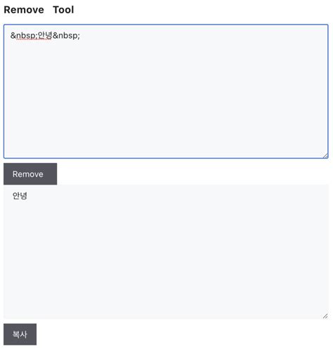 티스토리 Html에서 공백nbsp 바로 제거하는 방법