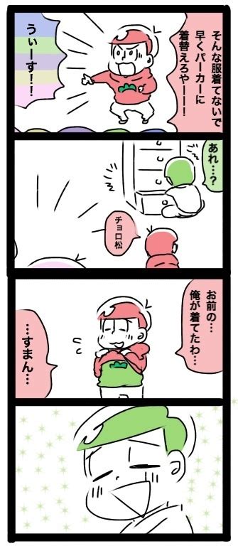 最終回ネタチョロおそ KURO