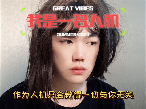 教你在学校如何变人机 Bili82054330104 默认收藏夹 哔哩哔哩视频