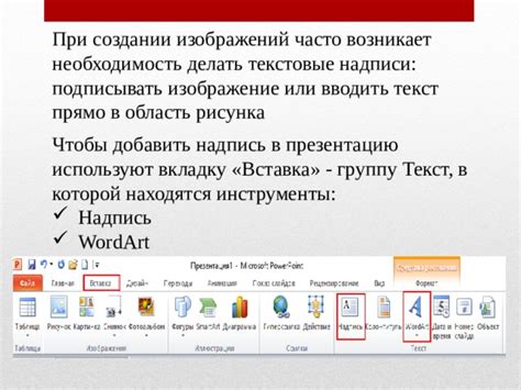 Добавление текста к рисунку в презентации Powerpoint