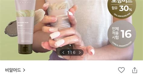 비알머드 리커버리 머드 마스크 110ml 역삼동 뷰티미용 당근 중고거래