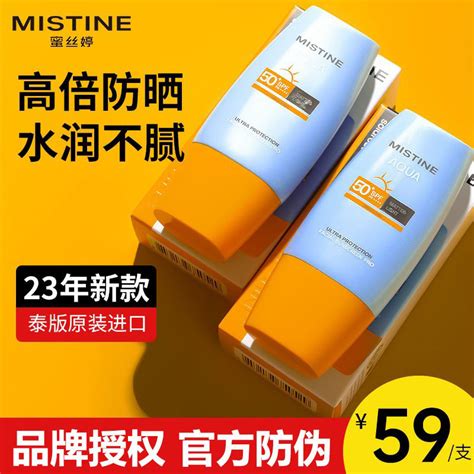 Mistine