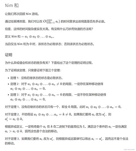 博弈论与sg函数 misère 游戏 csdn博客