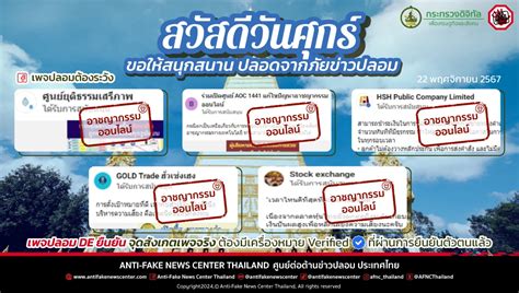 ตัดวงจร อาชญากรรมออนไลน์ 22 พฤศจิกายน 2567