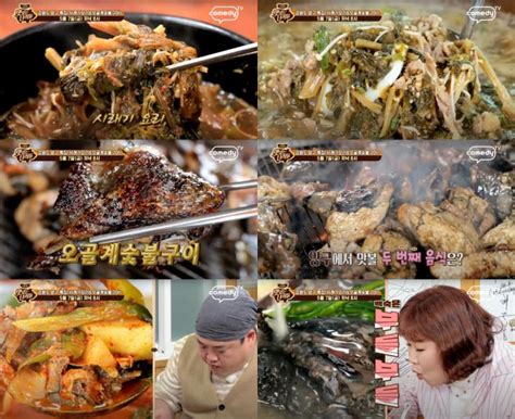 맛있는 녀석들 강원도 양구 특집 시래기 요리 오골계 숯불구이 소개 김효진 기자 톱스타뉴스