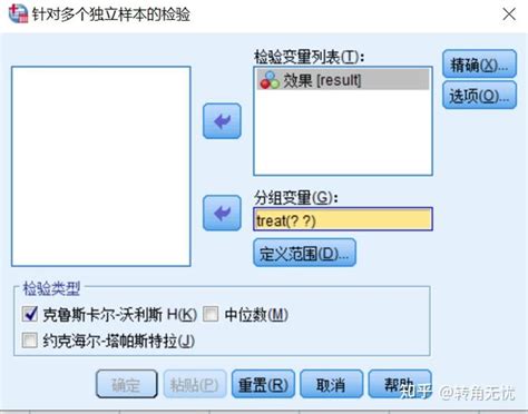 18 如何实现多组等级变量的秩和检验【spss数据处理】 知乎