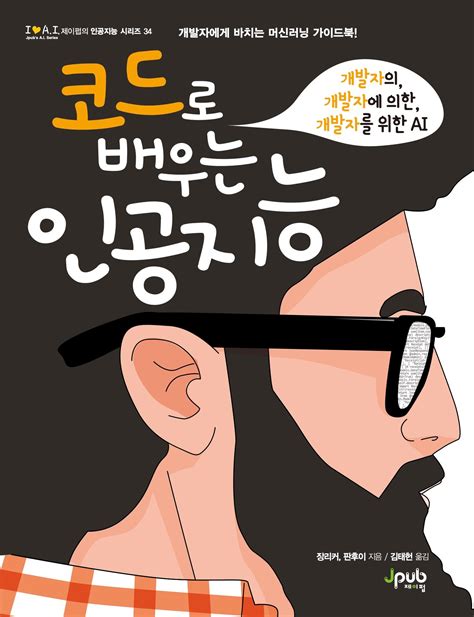 코드로 배우는 인공지능 교재부터 기출문제까지 Ebook 필기 스캔 말고 스콘 북카페