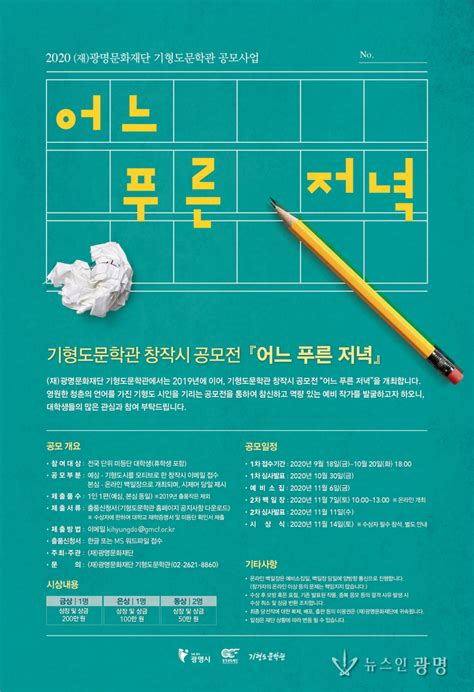 광명문화재단 기형도문학관 창작시 공모전