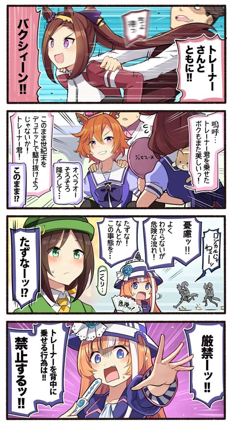 Trainer Meisho Doto Fine Motion Air Shakur T M Opera O And More Umamusume Drawn By Ido