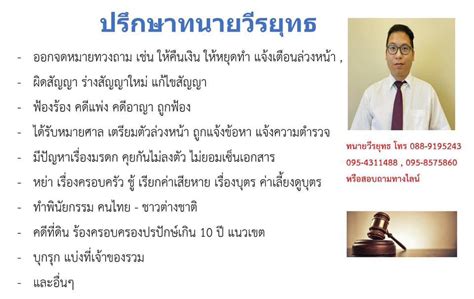 🤙 ปรึกษาทนาย 💪 ทนายความ ปราณบุรี โทร 0889195243 Facebook