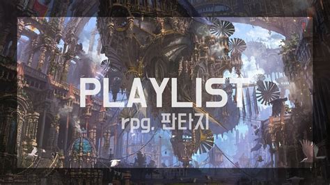 판타지 마을의 플레이리스트 판타지 Rpg 게임ost Playlist Youtube