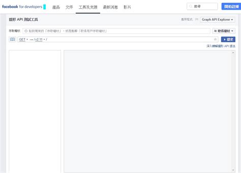 api是什麼│facebook graph api