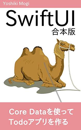 Jp 【ios 合本版】swiftui Core Dataデータベース 実践入門 Core Dataを基礎