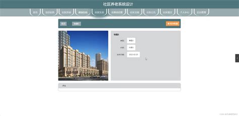Java社区养老系统设计ssm框架毕业设计 Csdn博客