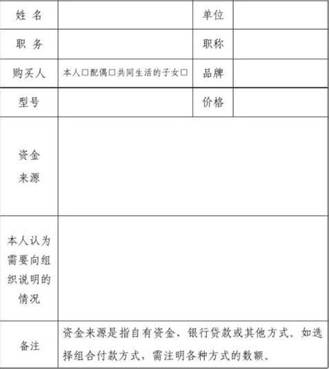 领导干部报告个人重大事项登记表 范文118