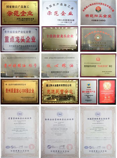 资质荣誉遵义市黔兴油脂有限责任公司 遵义市黔兴油脂遵义油脂油脂贵州粮油贵州油脂