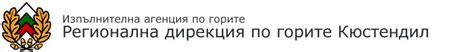 Регионална дирекция по горите Кюстендил