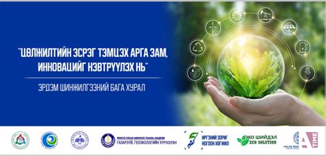“Цөлжилтийн эсрэг тэмцэх арга зам инновацийг нэвтрүүлэх нь” сэдвээр эрдэмтэд чуулна Atime Mn