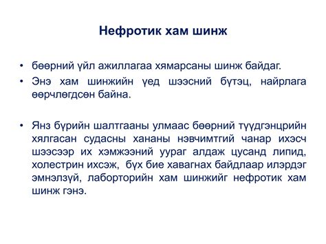 бөөр ялгаруулах тогтолцооны эмгэг Pptx