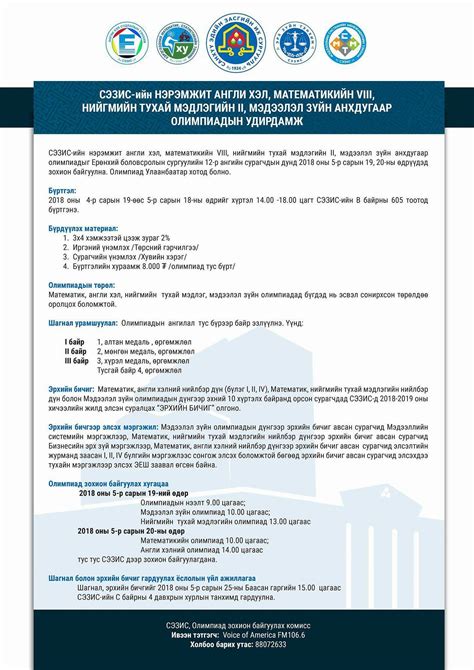 СЭЗИС н нэрэмжит МАТЕМАТИК АНГЛИ ХЭЛ НИЙГМИЙН ТУХАЙ МЭДЛЭГ МЭДЭЭЛЭЛ ЗҮЙН ОЛИМПИАД даа өнөөдөр