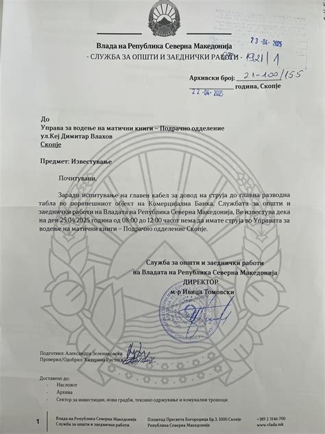 Известување Почитувани граѓани Ве информираме дека заради испитување на главен кабел за