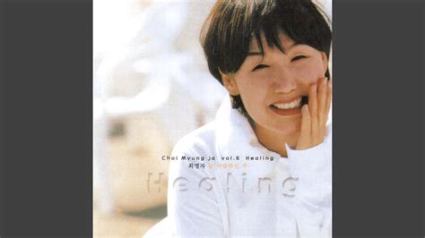 사랑해요 목소리 높여 Youtube