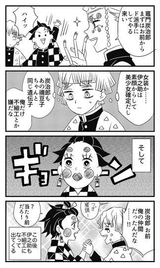 きめつのまとめ⑦ KURO
