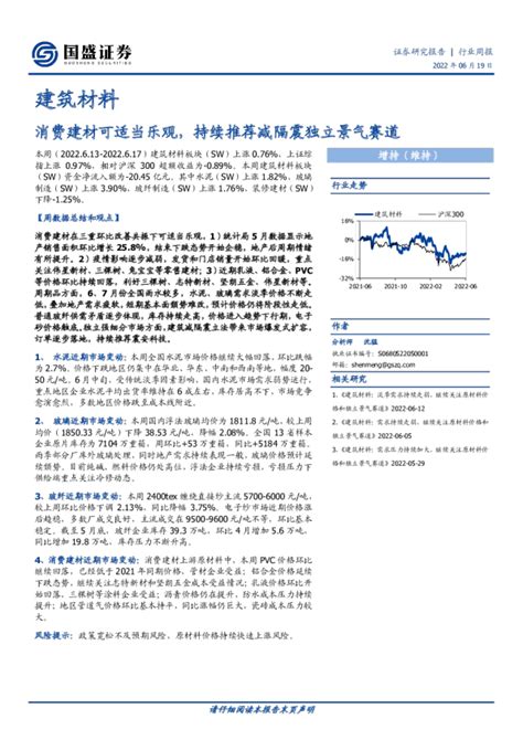 建筑材料行业周报：消费建材可适当乐观，持续推荐减隔震独立景气赛道