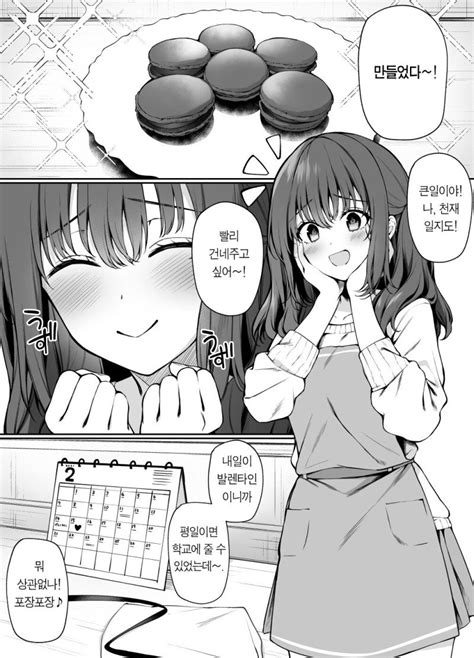 버x 발렌타인데이에 달달한 만화 버튜버 에펨코리아