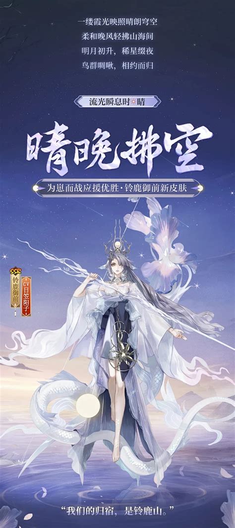 阴阳师为崽而战应援优胜铃鹿御前新皮肤 晴晚拂空 花瓣网