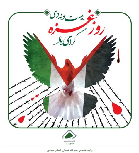 شرکت عمران گستر صبانور