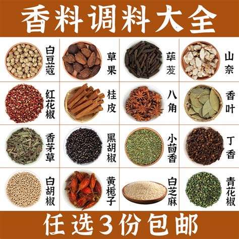 煲汤香料调料大全 汤料 大山谷图库