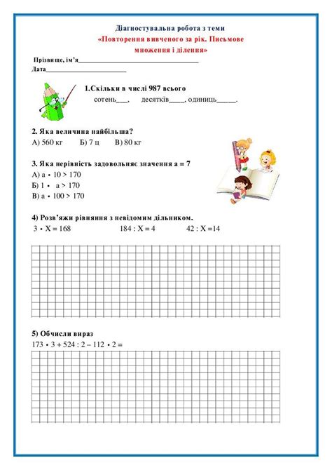 Діагностувальна робота №8 річна з математики 3 клас Тест Математика