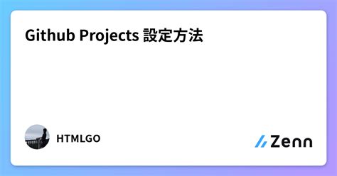 Github Projects 設定方法