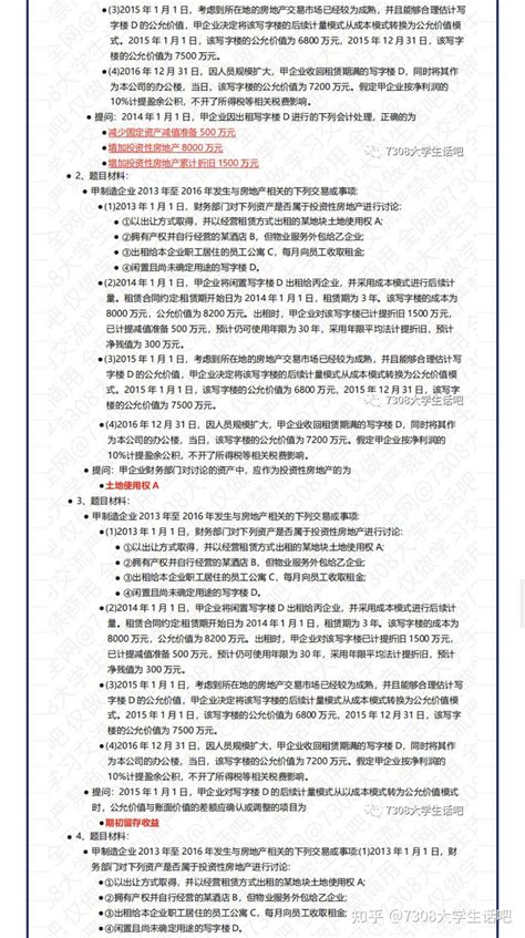 【职业资格】「中国注册资产评估师cpv」《资产评估相关知识》第一部分会计知识 第二章资产 基础练习题库背题模式 知乎
