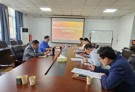 数理科学学院召开2024 2025学年本科招生工作方案研讨会 数理科学学院