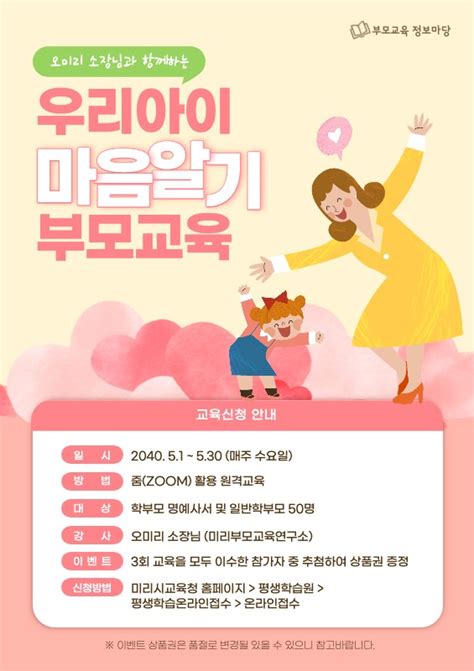 핑크색 일러스트 컨셉의 부모교육 어린이날 웹포스터 미리캔버스