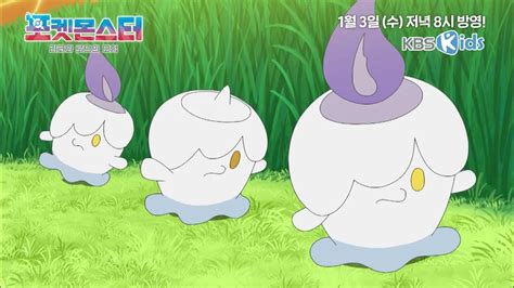 [공식] 포켓몬스터 리코와 로드의 모험 Part2 예고편 1월 3일 방영② Youtube