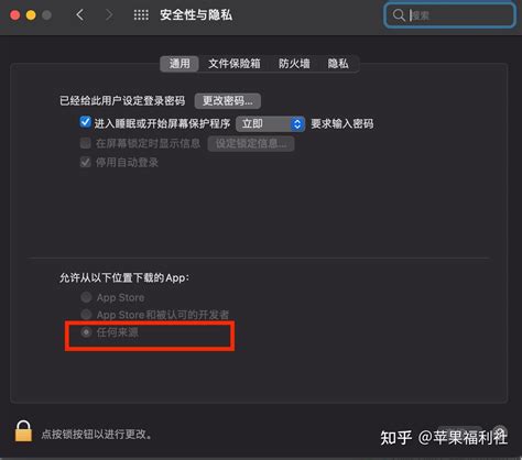 如何在 MacOS X 上设置允许安装来自任何地方的应用程序 知乎