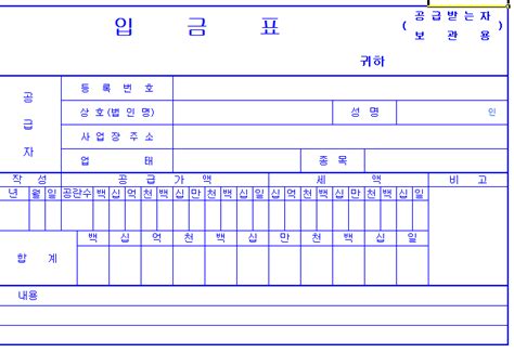 입금표 양식 엑셀파일 첨부합니다 자동화서식 네이버 블로그