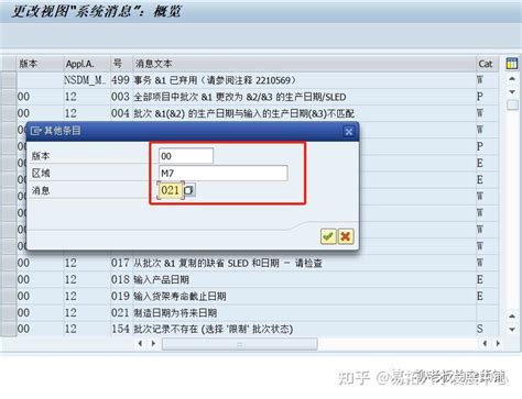 【易拓sap课堂第1期】mm模块migo收货不允许部分收货？消息类型的设定 知乎